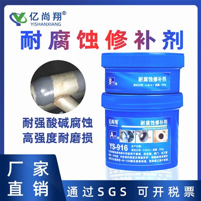 YS916耐腐蚀搪瓷反应釜修剂补耐强酸搪玻璃修业高温工复密封胶水