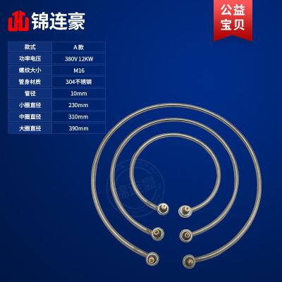 九鼎王煮面桶电加热管煮卤水桶面汤锅水桶圆形发热管220v380v9KW
