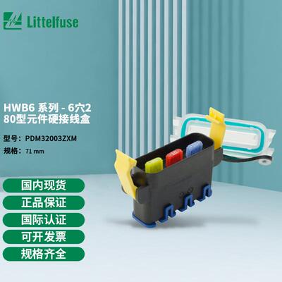 Littelfuse力特6穴280型元件硬接线盒PDM32003ZXM