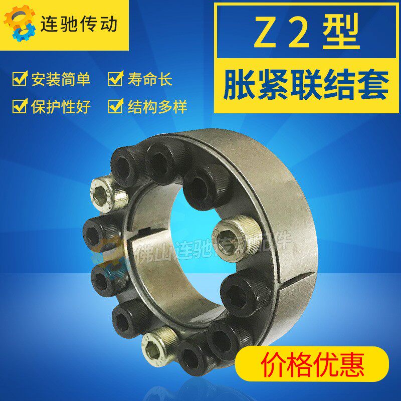Z2型胀紧套Z2-50*80Z2-55*85Z2-60*90Z2-65*95涨紧联接套