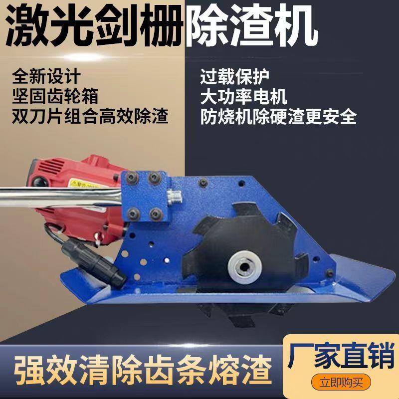 激光剑栅除渣机齿条熔渣废渣清渣机大功率智能不锈钢切割除渣机