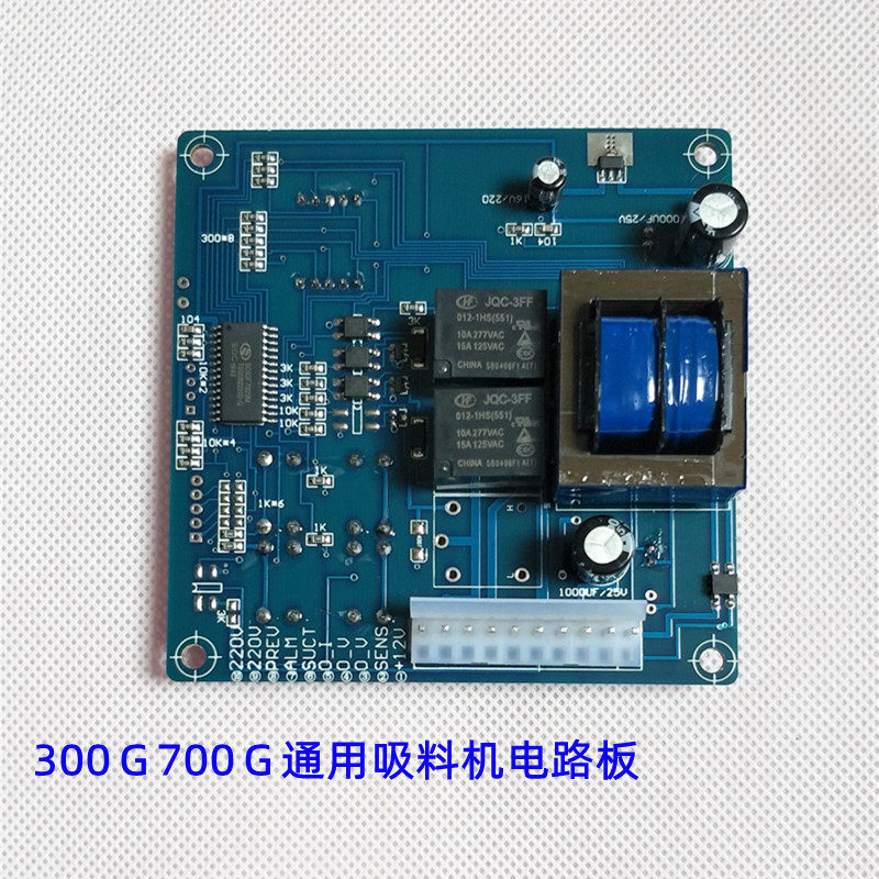 吸料机控制电路板 300/700/800上料机电脑板注塑机自动吸料机配件