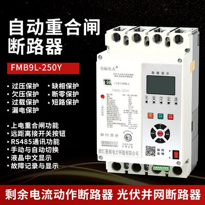 光伏并网380相自动重合闸三V漏能多功能检测限流智电保护断路器