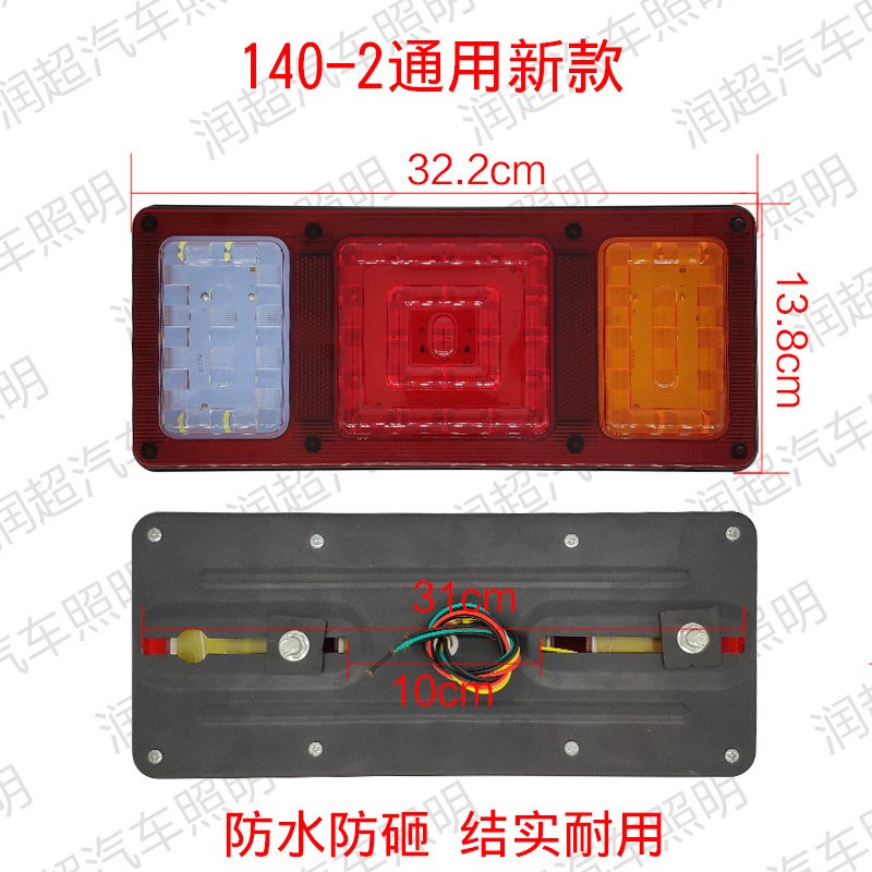 大货车尾灯总成24v12v挂车转向防追尾灯通用140-2防水led后刹车灯