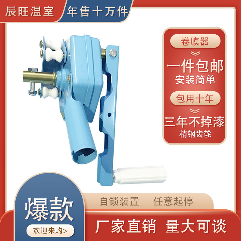 温室大棚配件手动卷膜器手摇式放风器高位侧卷顶卷韩式涡轮卷帘机