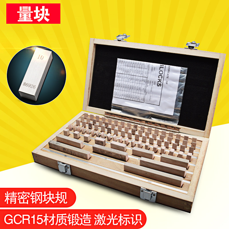 精密钢块规1级量块32件套装量块公制块规千分尺量块高速钢块规