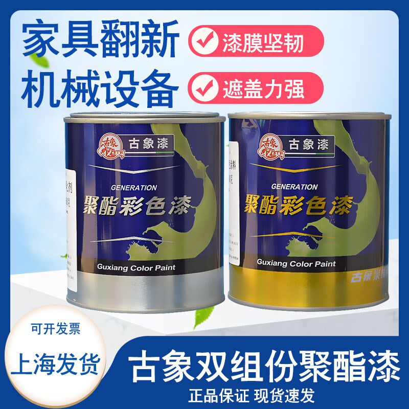 古象漆 聚酯彩色漆685油性木器漆家具金属栏杆翻新修补漆白漆清漆