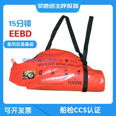 EEBD紧急逃生呼吸器15分钟船员自给式TH/15船检CCS认证船用呼吸器