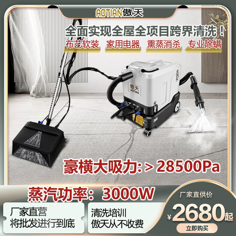 酒店商用大面积蒸汽电动地毯清洗机布艺沙发窗帘干泡磨刷喷抽一体