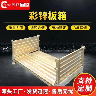 苏州厂生产锌板物流箱可拆卸金属板箱仓库物流包装搬运箱周转箱