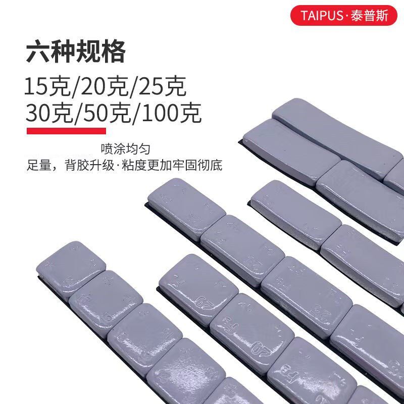 大巴客货车卡车平衡块20克50克100克汽车轮胎动平衡黏贴式配重块