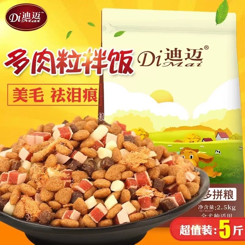 迪迈肉粒四拼狗粮5斤泰迪金毛通用型幼成犬多拼粮营养高肉犬主粮