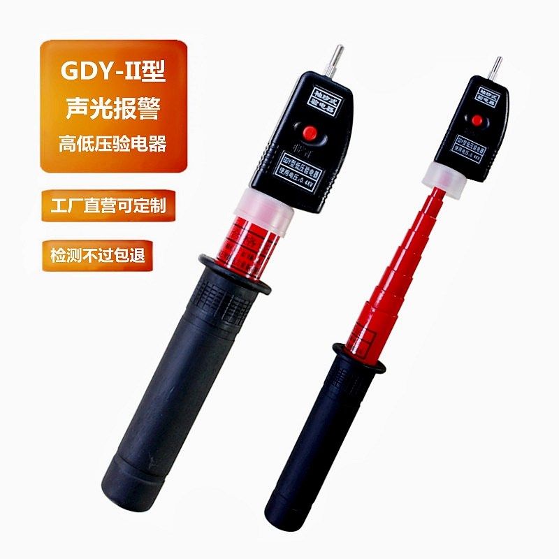 高压验电器低压测电笔400v验电棒伸缩声光报警袖珍式GDY-II型10KV