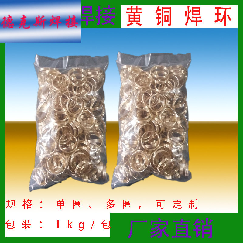 氧气铜焊焊环钎料黄铜焊环 S221焊环 铜焊环 氧气焊焊环环