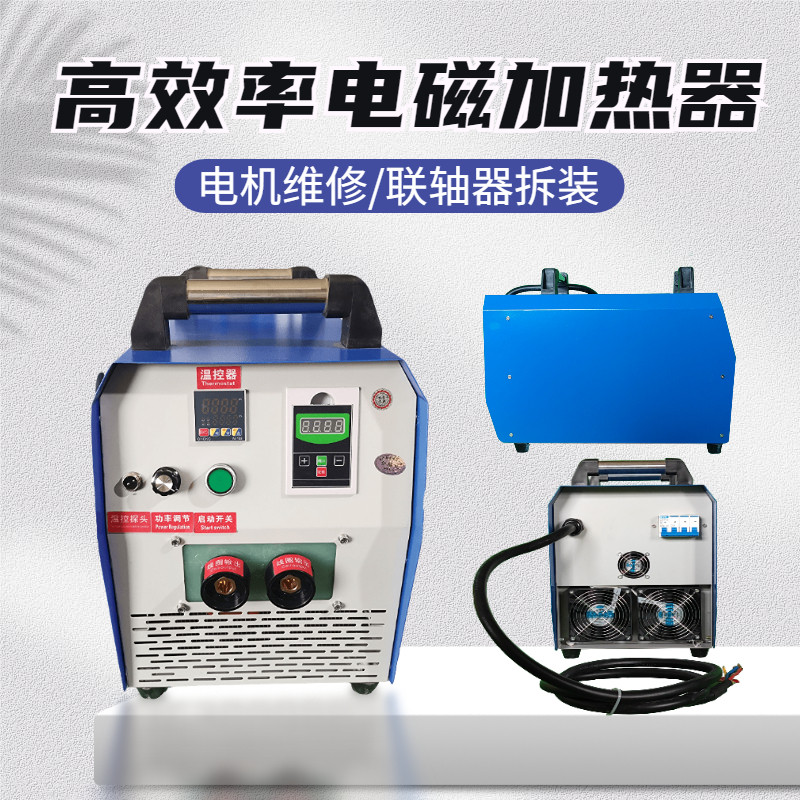 电磁加热器电机拆卸齿轮轴承热拆装感应加热器设备工业加热器厂家