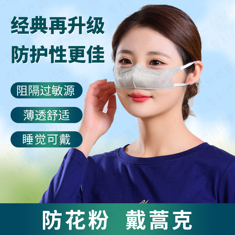 蒿克鼻罩升级款防花粉柳絮一次性易呼吸时尚薄款男女鼻子口罩