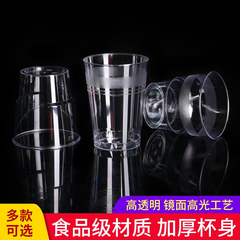 一次性水杯航空水晶杯加厚硬塑料食品级环保茶杯塑杯性杯塑料一次