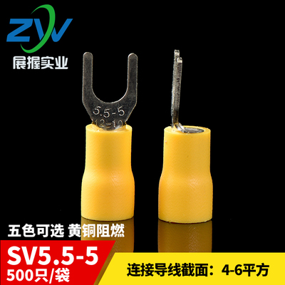 SV预绝缘叉形冷压接线端头SV5.5-5 叉线接型端子 黄铜050 只