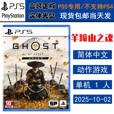 PS5游戏光盘羊蹄山之魂