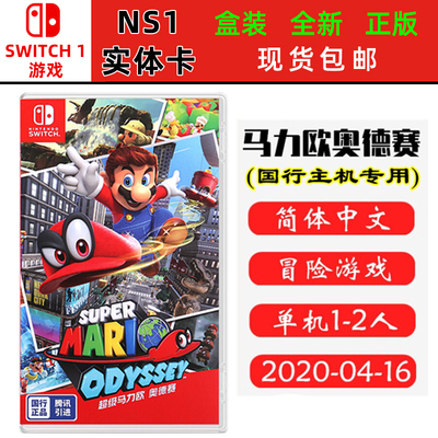 国行专用卡带 现货全新Switch游戏 NS卡带 马里奥奥德赛 马力欧奥德赛 国行中文版