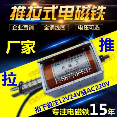 电磁铁推拉式微型直流牵引贯穿框架式吸力9KG行程20MM 12V24V220V