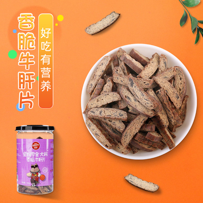 Happy100狗狗泰迪营养零食宠物犬用香脆牛肝片磨牙棒训练奖励解馋
