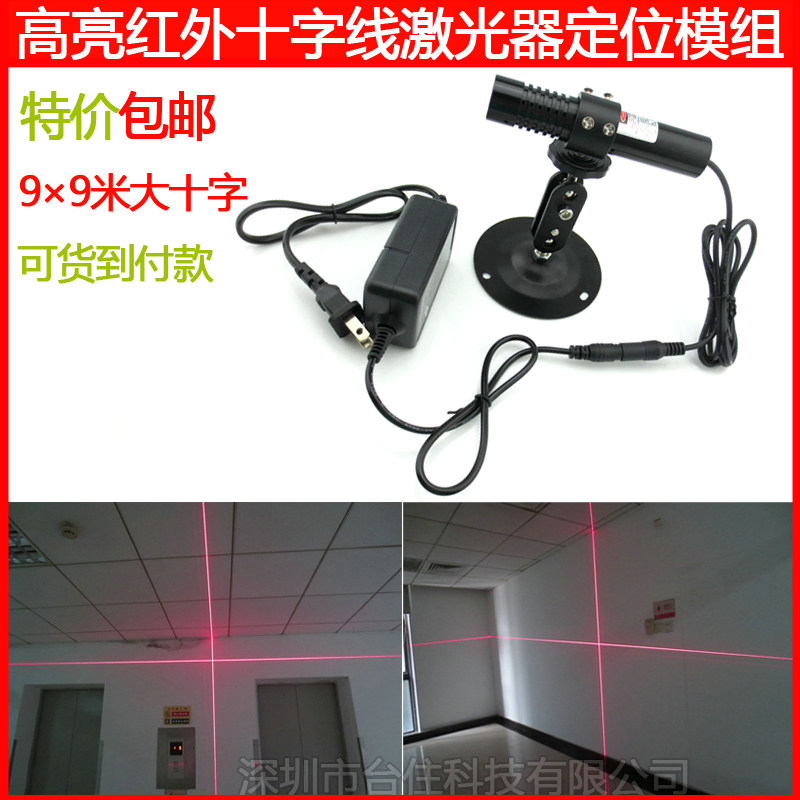 高亮红外十字线激光器定位模组 镭射直线标线划线仪 红光十字灯