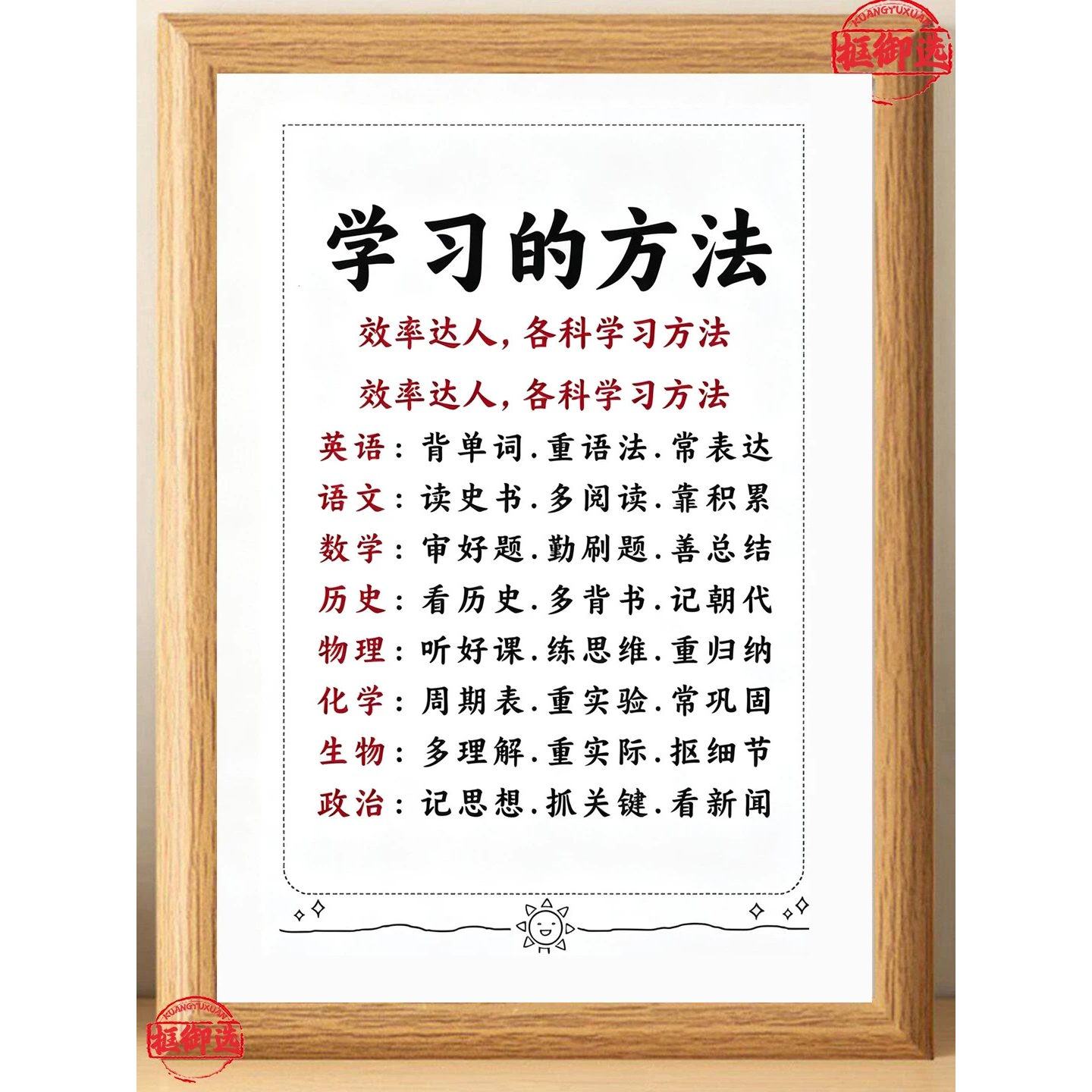 学习方法相框摆件语文数学英语学生学习座右铭字画书房桌面摆台