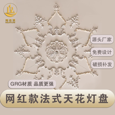 法式欧式GRG石膏线条角花天花拼花灯盘悬吊式天花板造型装饰雕花
