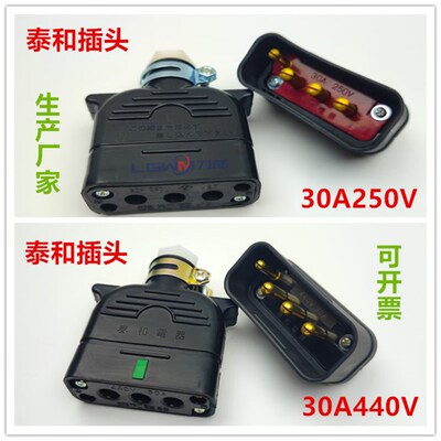 泰和电器插头30A250V 440V力至优进口电动堆高机电池充电接插件