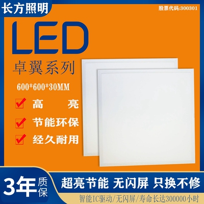 工程灯600x600led灯石膏板透镜式矿棉板集成吊顶灯60x60LED平板灯
