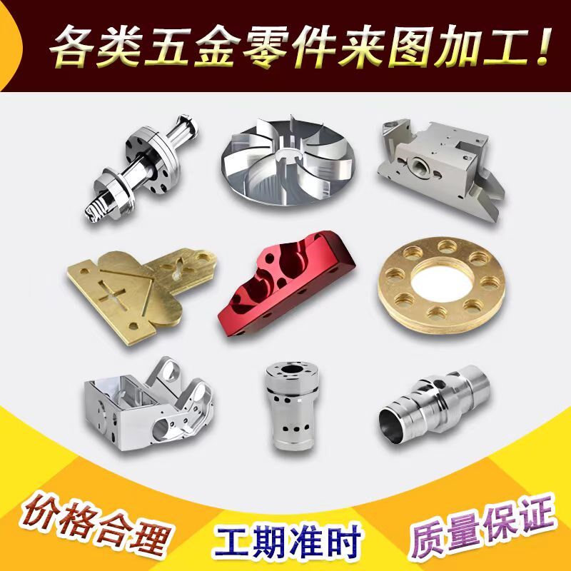 CNC加工精密机械五金铝合金不锈钢黄铜铝件金属配件零件加工定制
