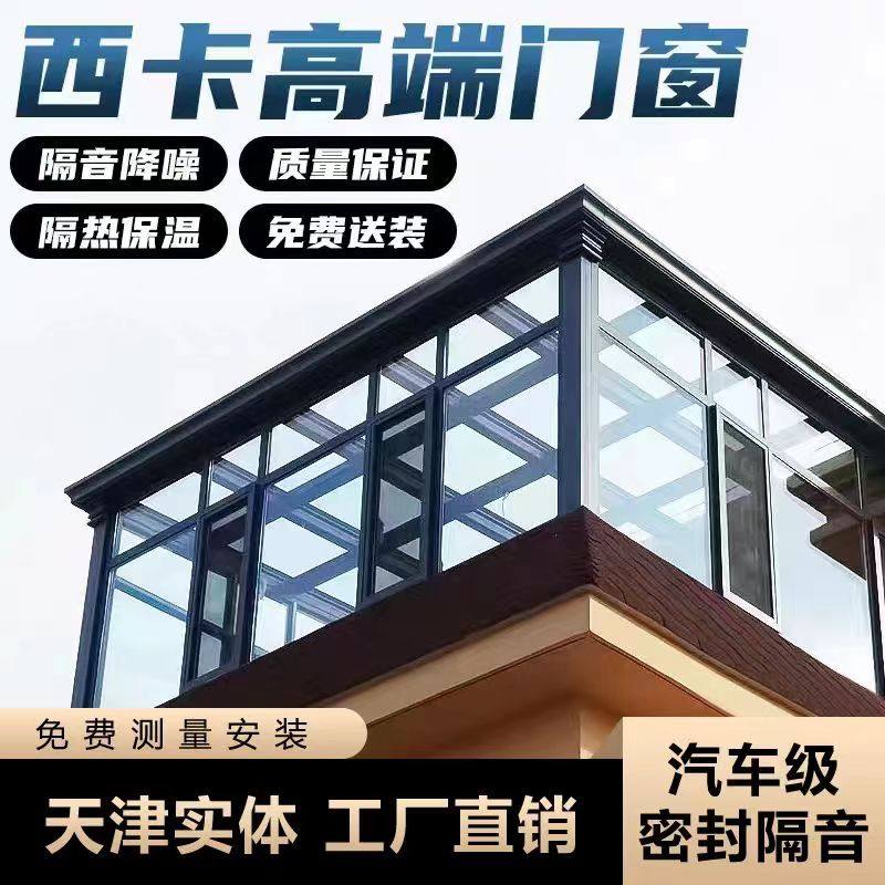 天津别墅欧式铝合金钢化玻璃阳光房钢结构搭建封阳台隔热玻璃房