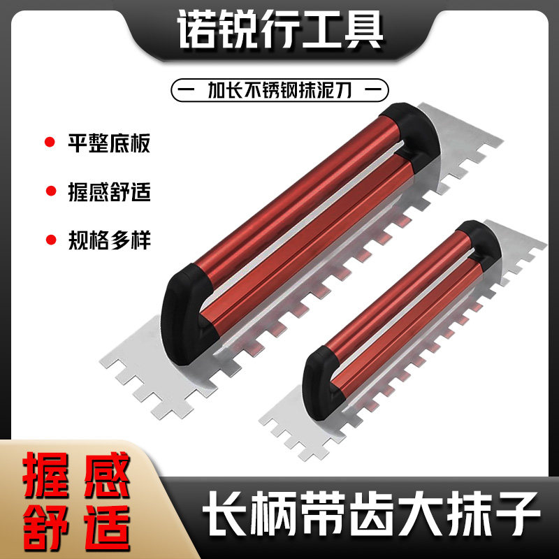诺锐行不锈钢加长锯齿抹子大板瓷砖接着剂刮浆拉槽抹泥刮板铺贴批
