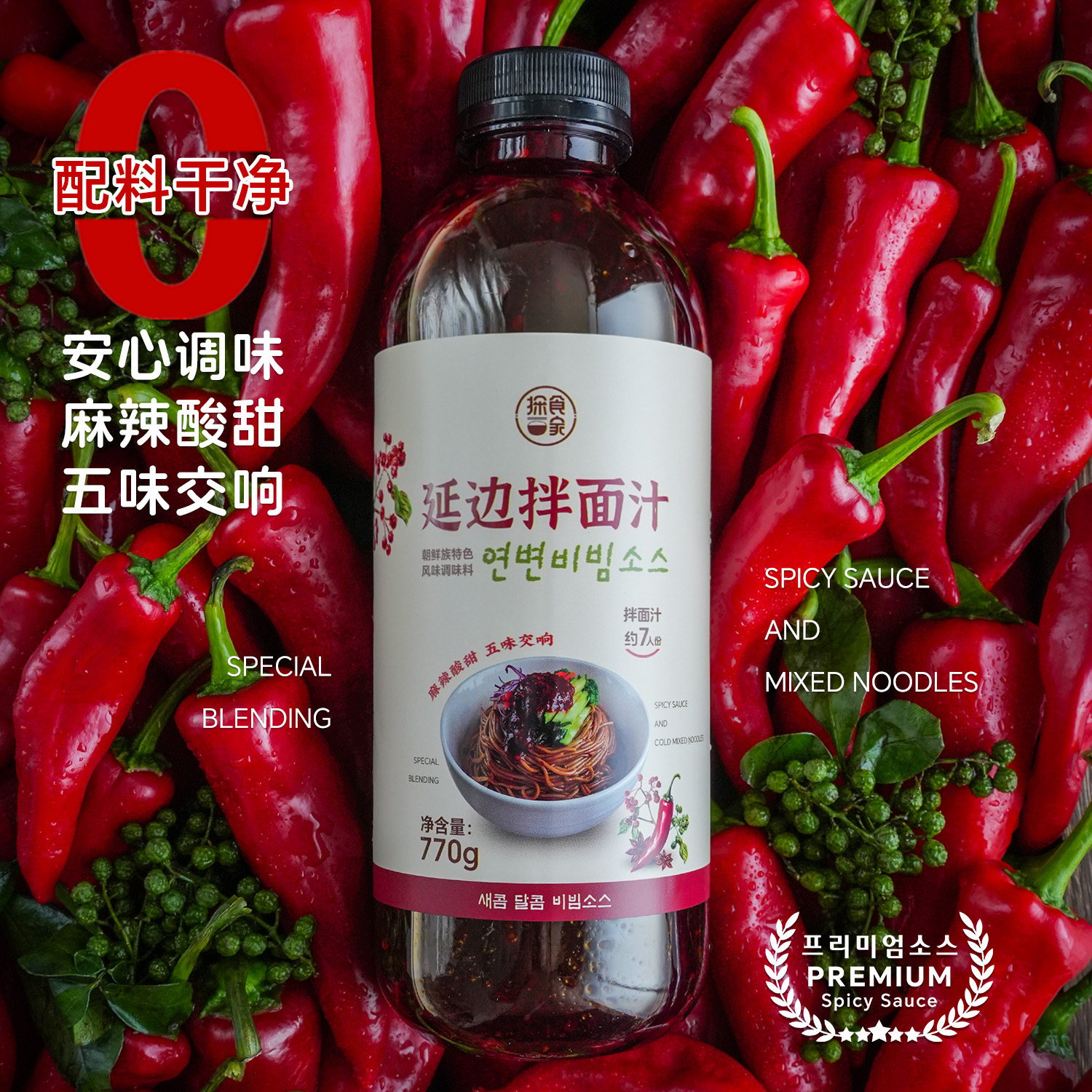 延边特色拌冷面调味料麻辣酸甜东北凉拌面酱汁0零韩式拌菜凉拌汁