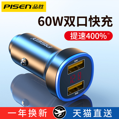 品胜车载充电器60W双口快充usb一拖二汽车点烟器转换插头30W车充