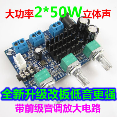 TPA3116D2立体声HiFi 50W*2大功率数字功放板 12V 24V D类 带音调