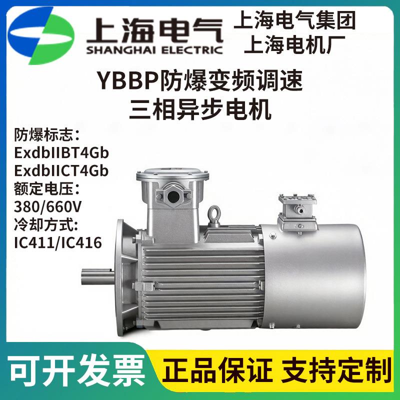 上海电气上海电机厂变频电机YBBP-80M2-21.1W380V50Hz风机水泵