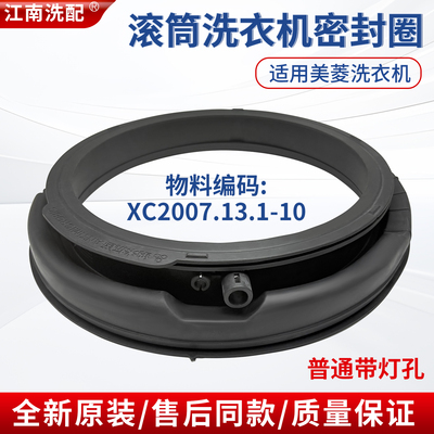适用美菱滚筒洗衣机G100M14559BCX G100M14556BX门封密封圈橡胶圈