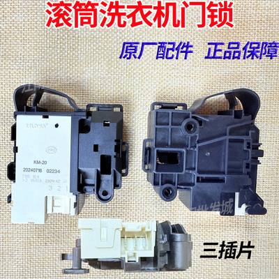 适用MG100V11D/MG100VT55DY/MG100V33WY美的滚筒洗衣机门锁门开关