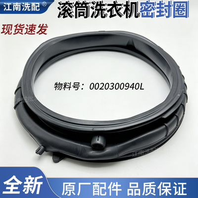 G100178B14LS,XQG100-BD14156VLU1适用海尔洗衣机门封密封圈窗垫
