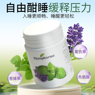 Phytopharma瑞士法特尔安睡胶囊