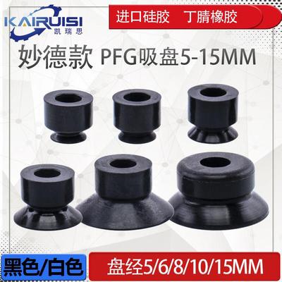妙德机械手真空吸盘PFG-5A/6A/8A/10A/15A工业气动配件强力吸嘴