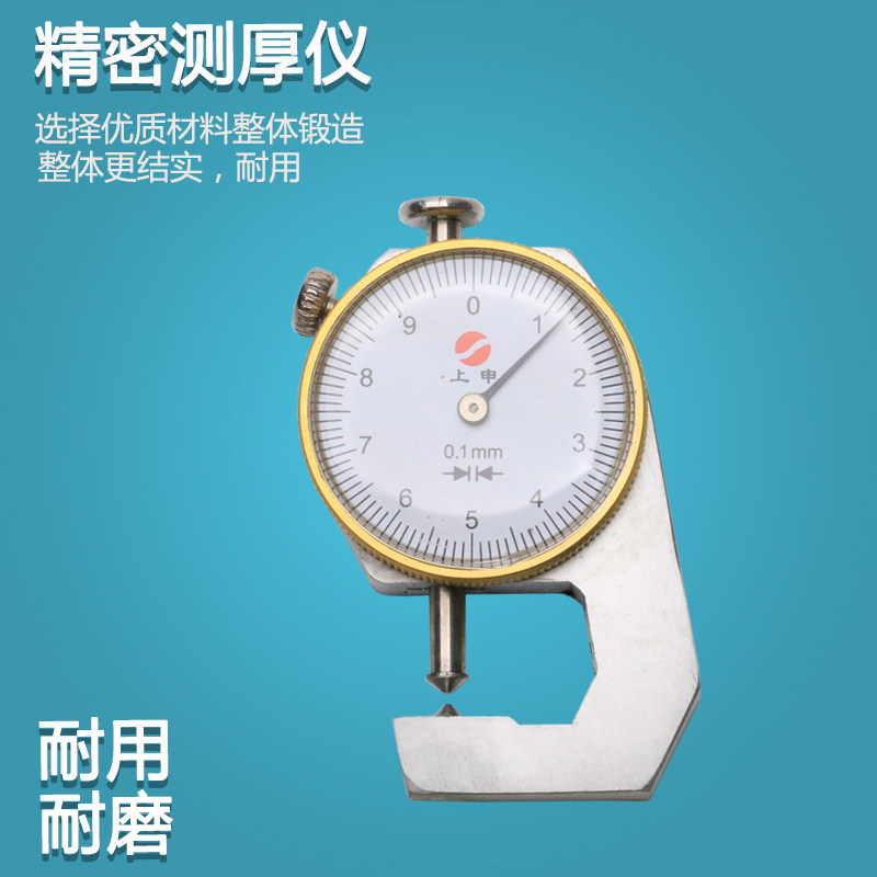 上海测厚仪厚度表测厚表0-10 0-20精度0.1 十分位 厚度表