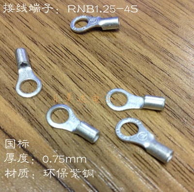 标环保紫铜RBN1.25-4S国冷压接线端子OT 圆形铜线耳 厚0.75mm