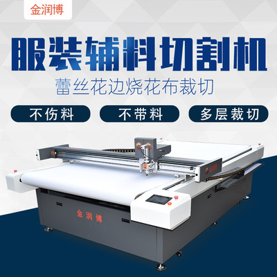 供应服装辅料商标贴布绣内衣蕾丝面料切割机 布料皮革卷材切割机