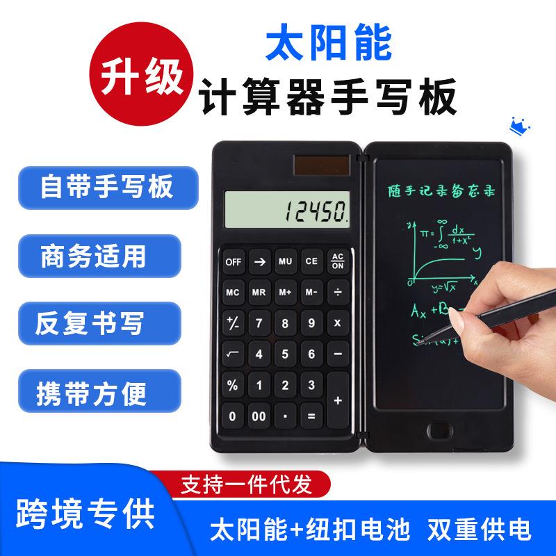 新款太阳能折叠计算器手写板学生便携计算机商务礼品液晶手写板