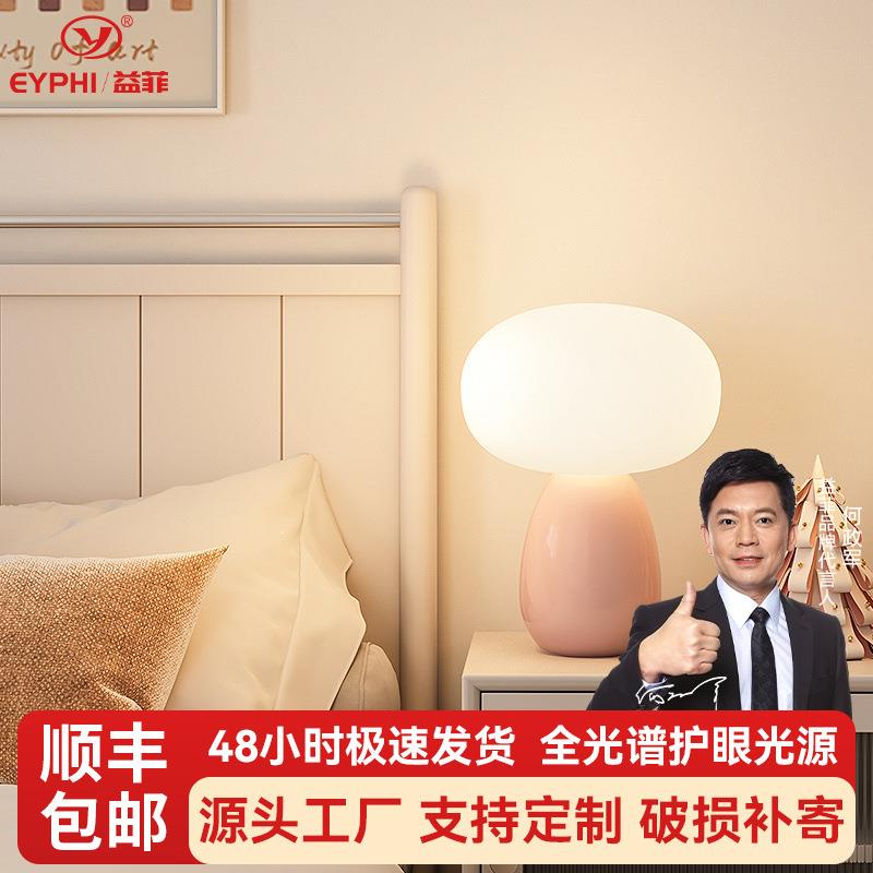 法式奶油台灯蘑菇中古陶瓷客厅氛围装饰卧室床头灯高级感台灯中山
