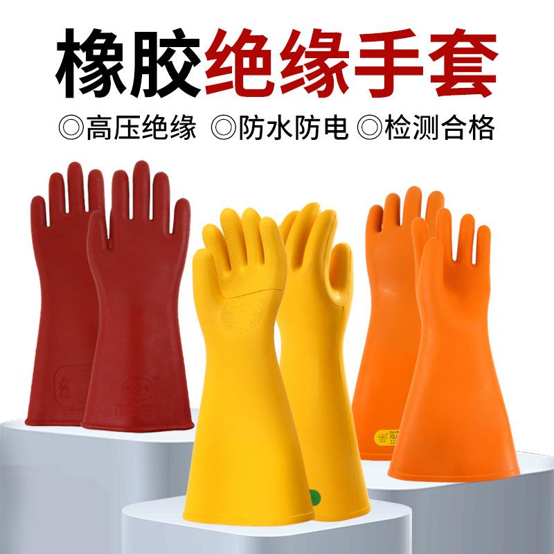 双安牌12/25/35kv千伏绝缘手套高压加厚带电机房作业电工防护手套