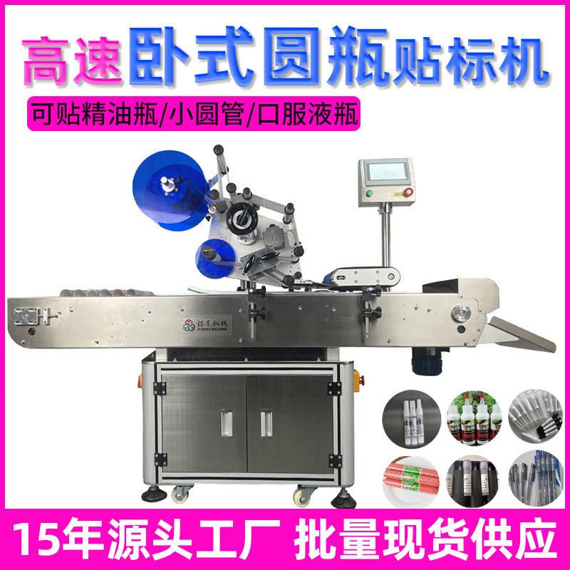 全自动卧式贴标机 圆胶水西林贴标机 口服液试剂管贴标机